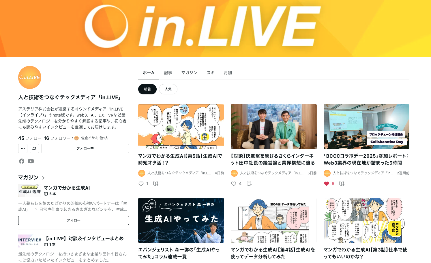【お知らせ】note版「in. LIVE」を立ち上げました！ | in.LIVE（インライブ）| 技術と人をつなぐテックメディア