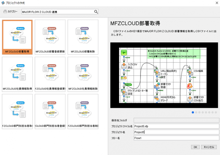 【MAJOR FLOW Zとの連携】のデータ連携テンプレート｜データ連携ツール「ASTERIA Warp」｜EAI/ESB国内シェアNo.1 ...